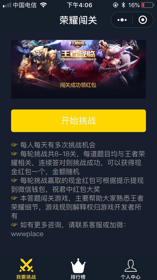 wangzherongyao: 王者荣耀闯关游戏- “荣耀闯关”